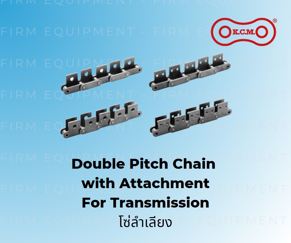 โซ่ลำเลียง (Double-pitch Chain with Attachment) – เฟิร์มอีควิปเม้นท์ บจก.